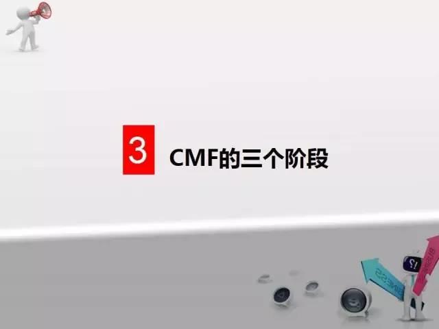 18页PPT了解CMF_行业新闻_佳隆集团
